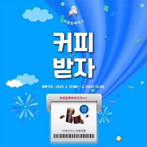 재능대학교 공식 인스타그램 재능 On 🏫 캠퍼스라이프 커피쿠폰과 함께 스타트 재능대학교 예비 재능이들을 위해 친구야 축하해 이벤트를 진행합니다 재능대학교