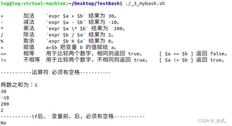 Shell脚本学习日志 —shell数组、运算符、逻辑运算符 Csdn博客 Shell脚本学习日志 —shell数组、运算符、逻辑运算符 Csdn博客