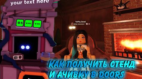 АЧИВКА В ДОРС КАК ПОЛУЧИТЬ БЕСПЛАТНЫЙ СТЕНД В ПЛИЗ ДОНАТ Youtube