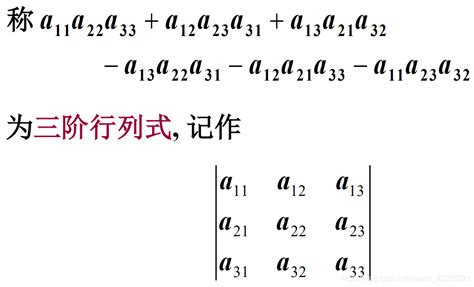 三阶行列式表白图片 三阶行列式 第3页 大山谷图库