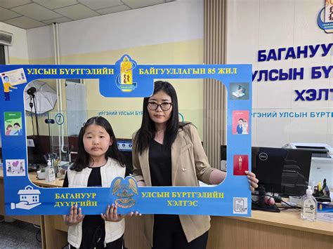 Багануур Улсын Багануур Улсын Бүртгэлийн Хэлтэс