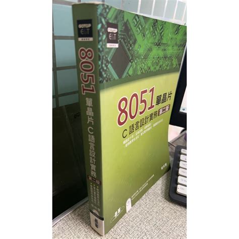 8051單晶片 c語言設計實務 第二版 9789862762639 碁峰 楊明豐 蝦皮購物