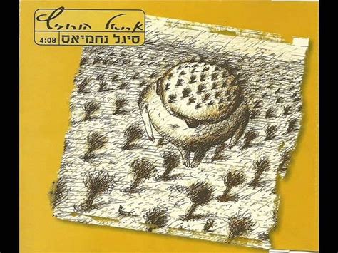 Ariel Horowitz אריאל הורוביץ Sigal Nachmias סיגל נחמיאס Lyrics Genius Lyrics