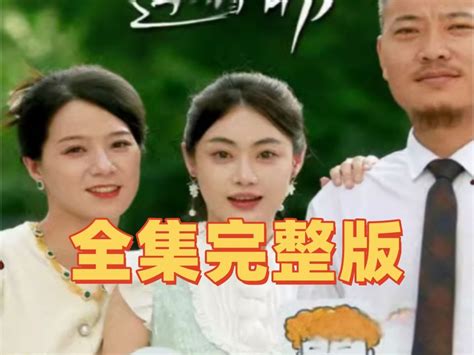 断了骨头连着筋 高清 完结 蒯琳震良95439 蒯琳震良95439 哔哩哔哩视频
