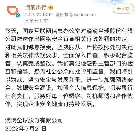 被罚8026亿元！滴滴最新回应！ 据中国网信网消息，根据网络安全审查结论及发现的问题和线索，国家互联网信息办公室依法对滴滴全球股份有限公司