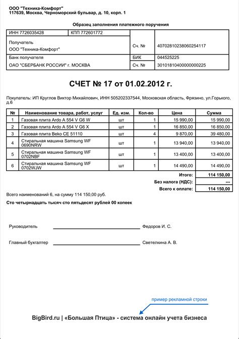 Счет на оплату шаблон Excel Счет на оплату Скачать форму бланка счета с примером заполнения