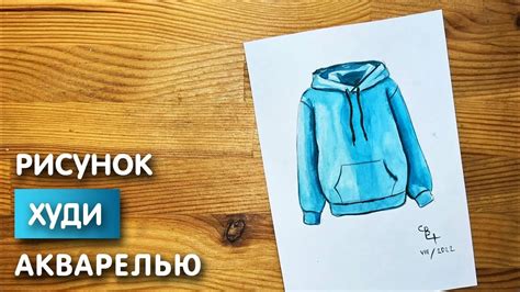 Как нарисовать худи карандашом и акварелью начинающим Рисунок поэтапно и легко для детей Youtube