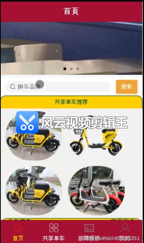Java计算机毕业设计基于安卓android的校园单车租赁app Csdn博客