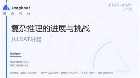 复杂推理的进展与挑战——从lsat讲起规则复杂度高如何推理 Csdn博客 复杂推理的进展与挑战——从lsat讲起规则复杂度高如何推理 Csdn博客