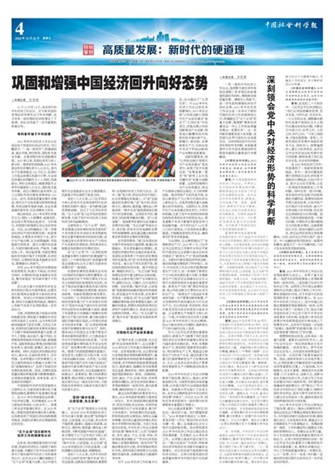 数字报 中国社会科学杂志社