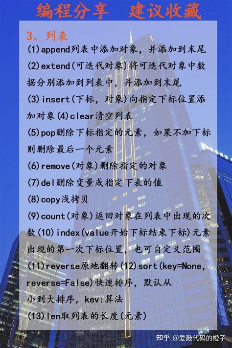 学python必须学会的函数 知乎