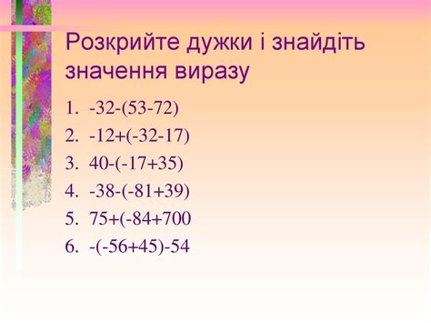 Розкриття дужок Усні вправи презентация онлайн