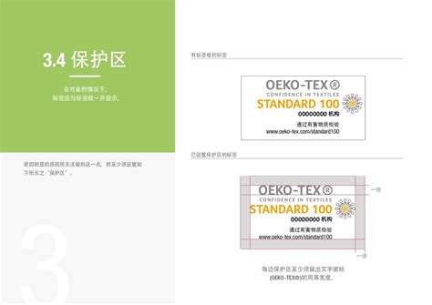 Oeko Tex®标签使用指南2020版