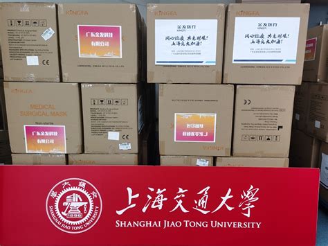 合作企业捐赠物资齐心共筑防疫屏障 上海交通大学材料科学与工程学院