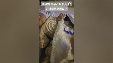 자장가리본돌아기케어주영이주영이네안녕히주무세요 Youtube