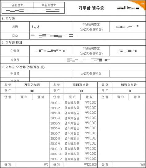 교회기부금영수증양식 네이버 블로그