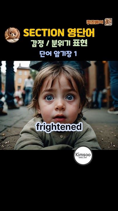 감정이나 분위기 관련 영단어 반복 듣기로 정복하기 1 쉽게 외우는 단어암기장 토익 텝스 수능영어 내신영어 영어단어 영어어휘 보카 Youtube