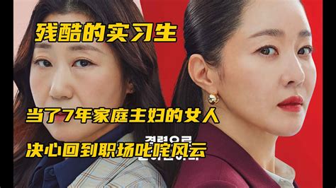 当了7年家庭主妇的女人，决心回到职场叱咤风云 Youtube