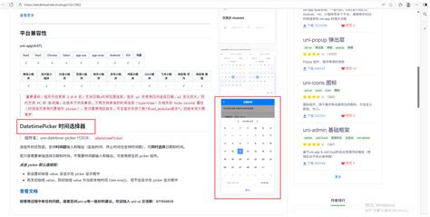 Uniapp 日历组件 Uni Datetime Picker 技术栈