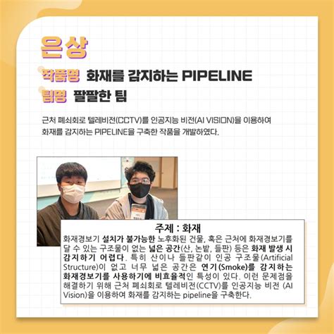 제4회 한국코드페어 해커톤 수상작 고등부 히스토리 ㅣ 한국코드페어