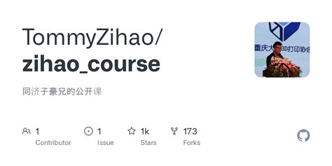 Github Tommyzihaozihaocourse 同济子豪兄的公开课