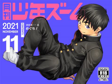 月刊少年ズーム 2021年11月号 ゲイ向け同人誌まとめ