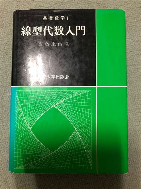 線形代数入門PayPayフリマ