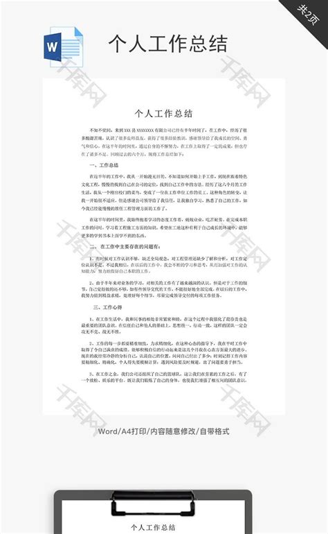 个人工作总结word文档千库网wordid：63973
