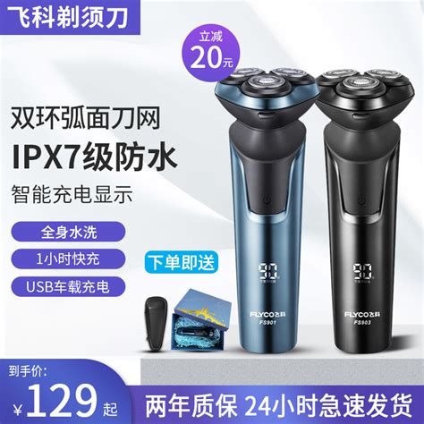 飞科剃须刀男士电动2022新款正品水洗智能充电刮胡刀送男友FS901 淘宝网