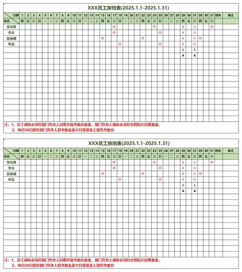 排班表模板excel格式免费下载（精选模板13款） 趣帮office教程网
