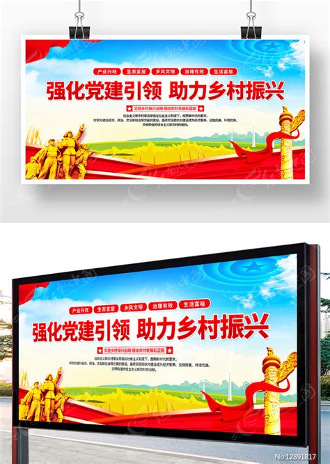 党建引领乡村振兴展板图片下载红动中国