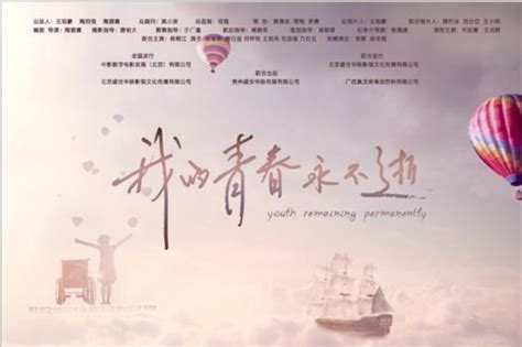 我的青春永不逝搜狗百科