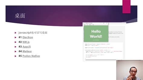 如何用javascript开发桌面应用？ Youtube