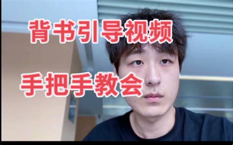 考研背书引导视频手把手教会 欢快葫芦丝 欢快葫芦丝 哔哩哔哩视频