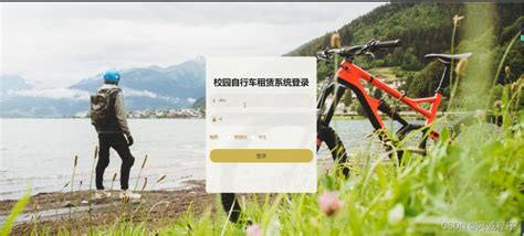 java php node js python校园自行车租赁系统 年毕设 ssm 校园电车租赁系统 CSDN博客