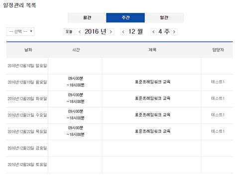 egovframework:com:v3.10:cop:일정관리 [eGovFrame]