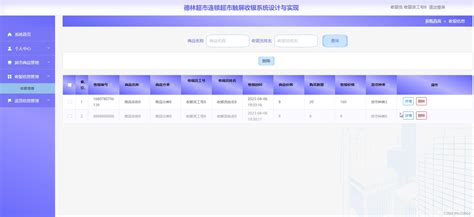 Django德林超市连锁超市触屏收银系统设计与实现程序开题报告django 开发收银系统 Csdn博客
