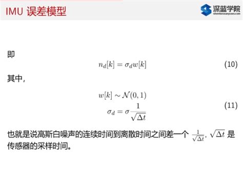 第二讲 Imu相关内容 Epsilonjohns Blog