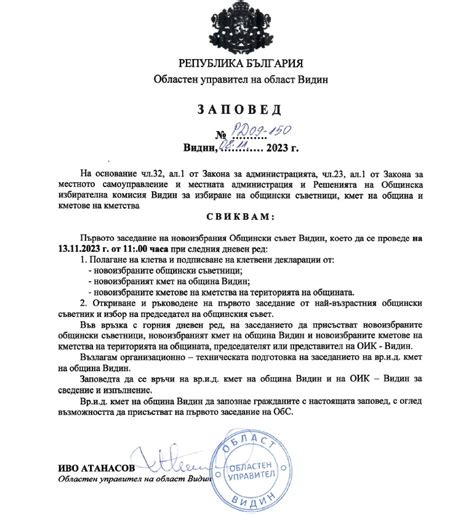 ОИК0509 Видин