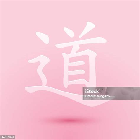 종이 는 분홍색 배경에 고립 된 중국어 서예 번역 다오 타오 도교 아이콘을 잘라 종이 아트 스타일 벡터 불교에 대한 스톡 벡터