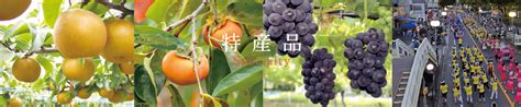 特産品｜みよし市観光協会