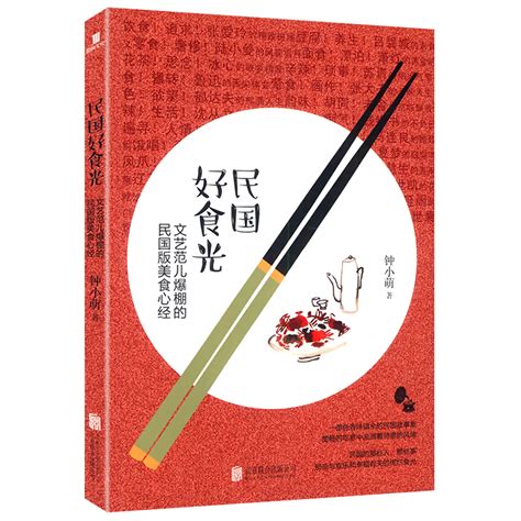 民国好食光张爱玲苏青鲁迅张大老舍汪曾祺等民国名人的私生活趣闻雅事食事生活百态图 虎窝淘