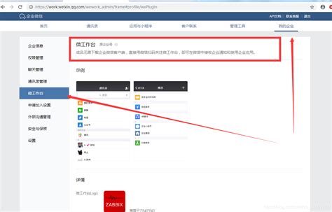 Zabbix实现微信报警 Csdn博客