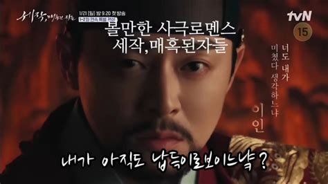 세작매혹된자들 조정석 배우님이 드디어 인생캐 를 사극에서 갱신하시는 군하 사극본좌 신세경 님은 언제나처럼 제 몫을