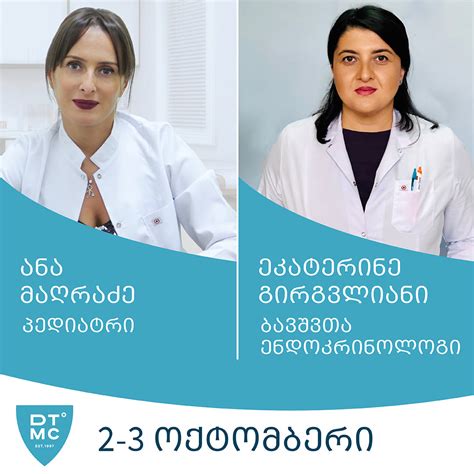 დავით ტატიშვილის სამედიცინო ცენტრი ბათუმი • David Tatishvili Medical Center Batumi 🔰