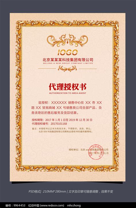 授权证书模板图片下载 红动中国