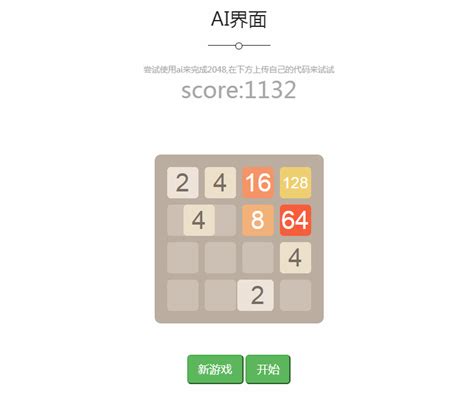 2048小游戏ai设计 Csdn博客 2048小游戏ai设计 Csdn博客
