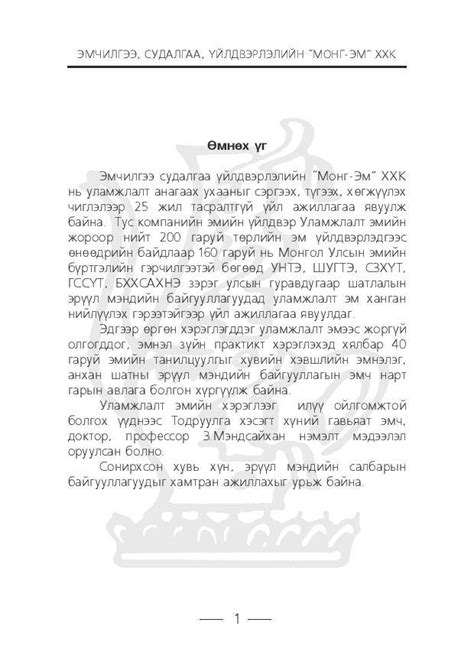 Сайн байна уу Уламжлалт Монг Эм Уламжлалтын эмнэлэг