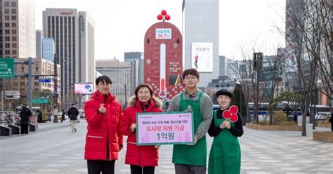 스타벅스 코리아 고객과 함께 만든 1억 사랑의 열매에 기부