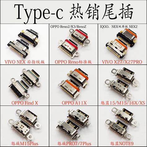 Type C安卓手机接口常用尾插通用多种型号tc快充充电主板插座 虎窝淘